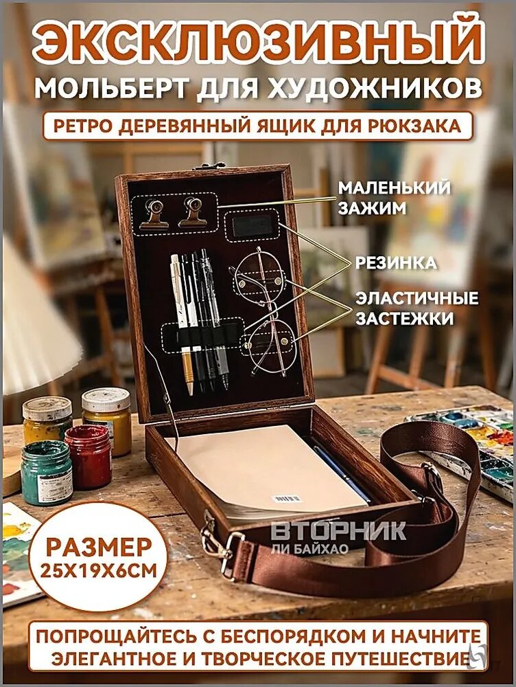 Эксклюзивный этюдник-мольберт портативный каркасный из сосны коричневый для рисования на пленэре и дома