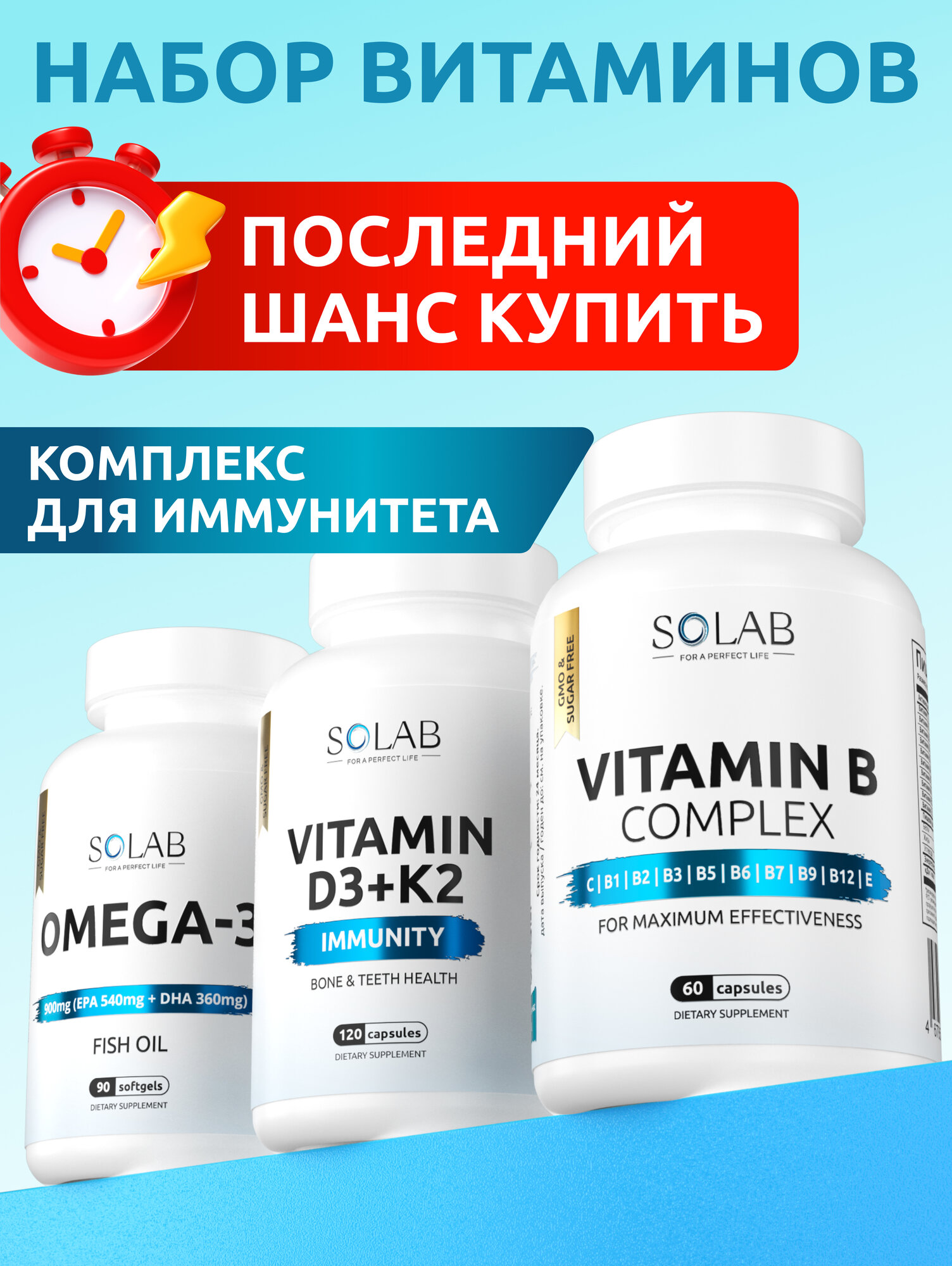 Набор витаминов SOLAB: Oмега 3 + Витамин Д3+К2 и Витамины группы B
