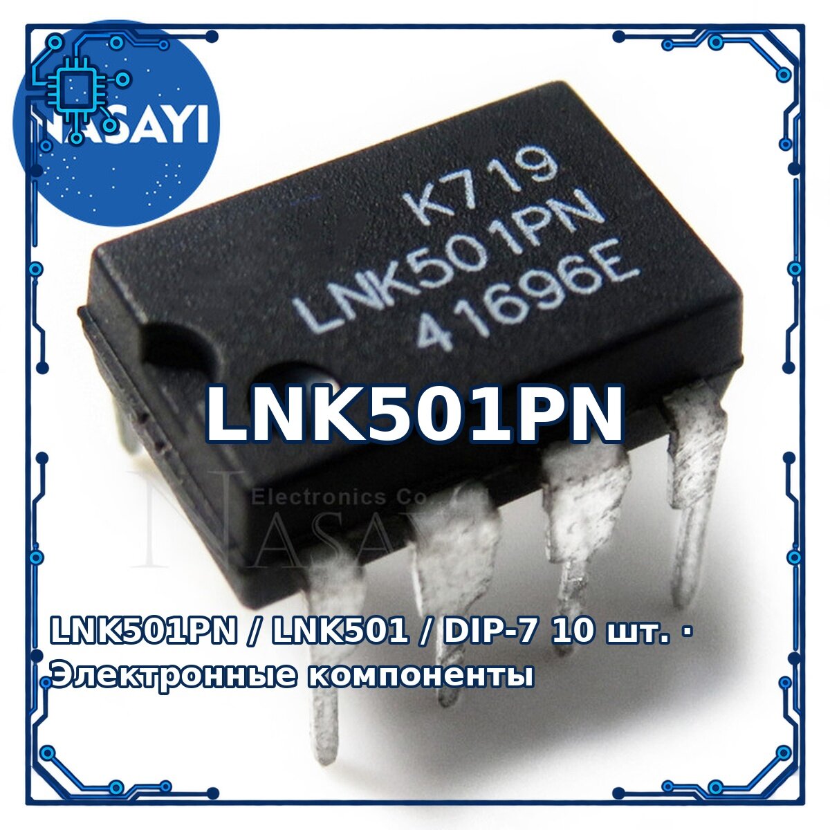 LNK501PN / LNK501 / DIP-7 — Микросхема, 10 шт.