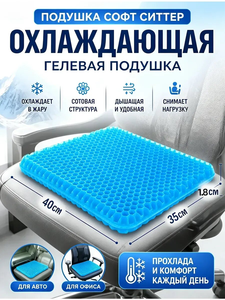 Подушка софт ситтер
