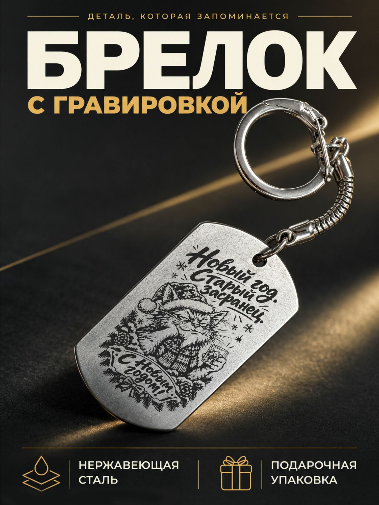 Брелок