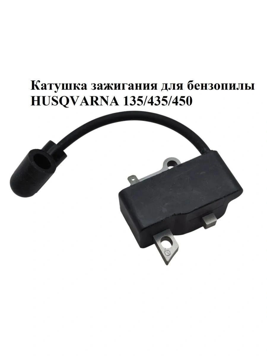 Запчасть для садовой техники VEBEX HUSQVARNA 135/435/450