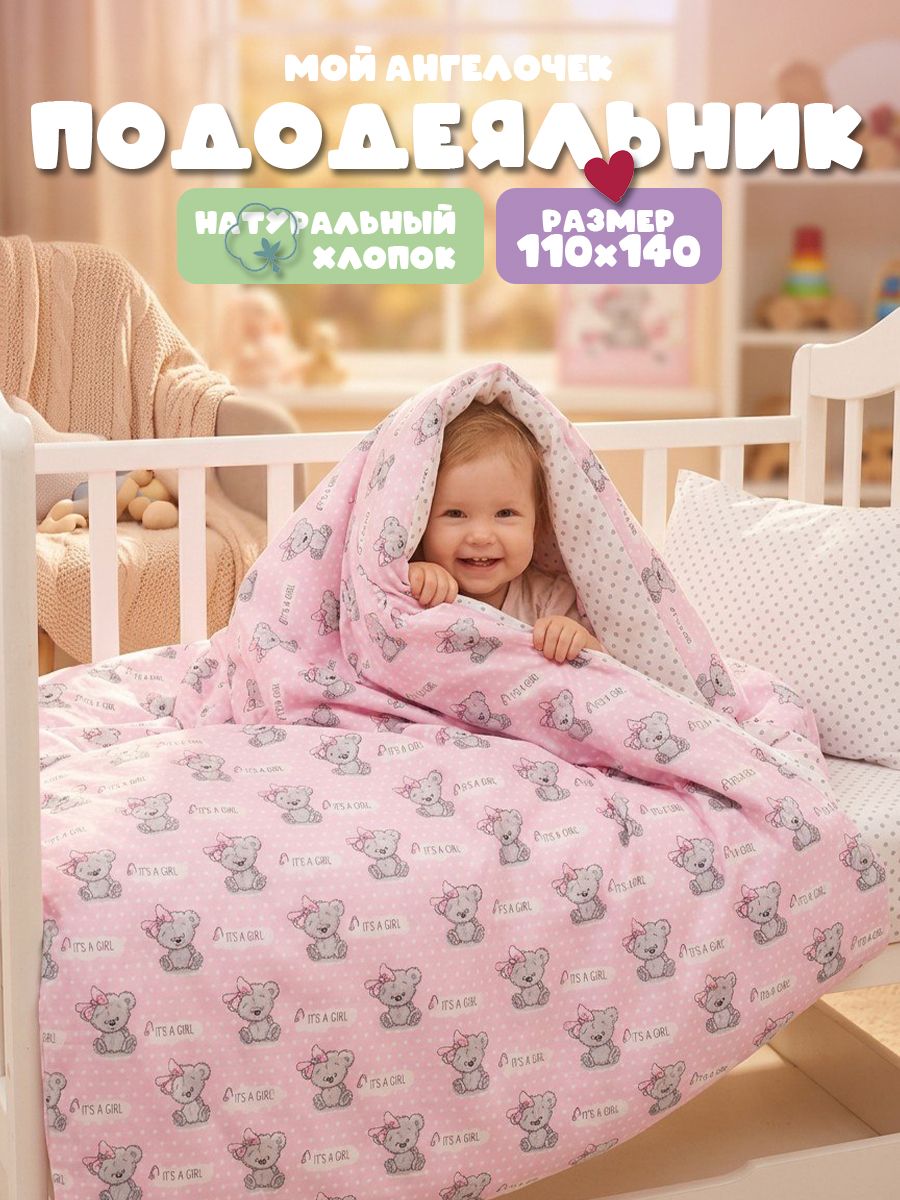 Пододеяльник для детского одеяла 110х140, хлопок