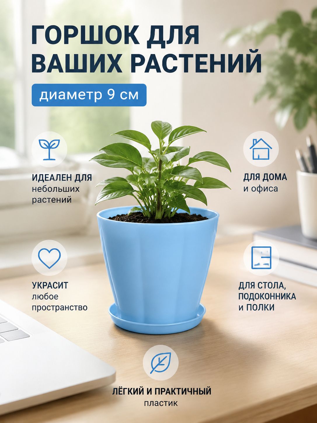 Вазон 0.5 л, 8 см, 1 шт, цвет голубой