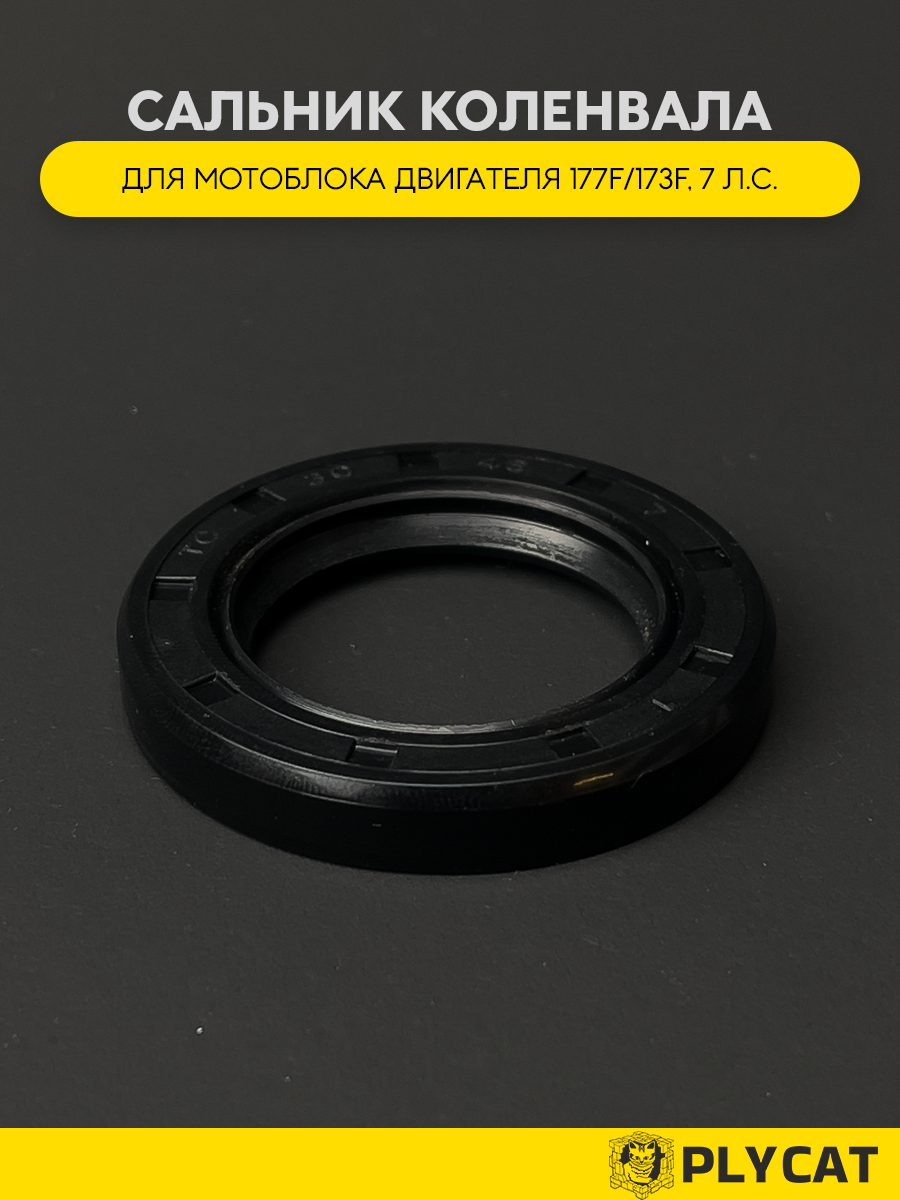 Сальник коленвала для мотоблока двигателя 177F/173F, 7 л. с.