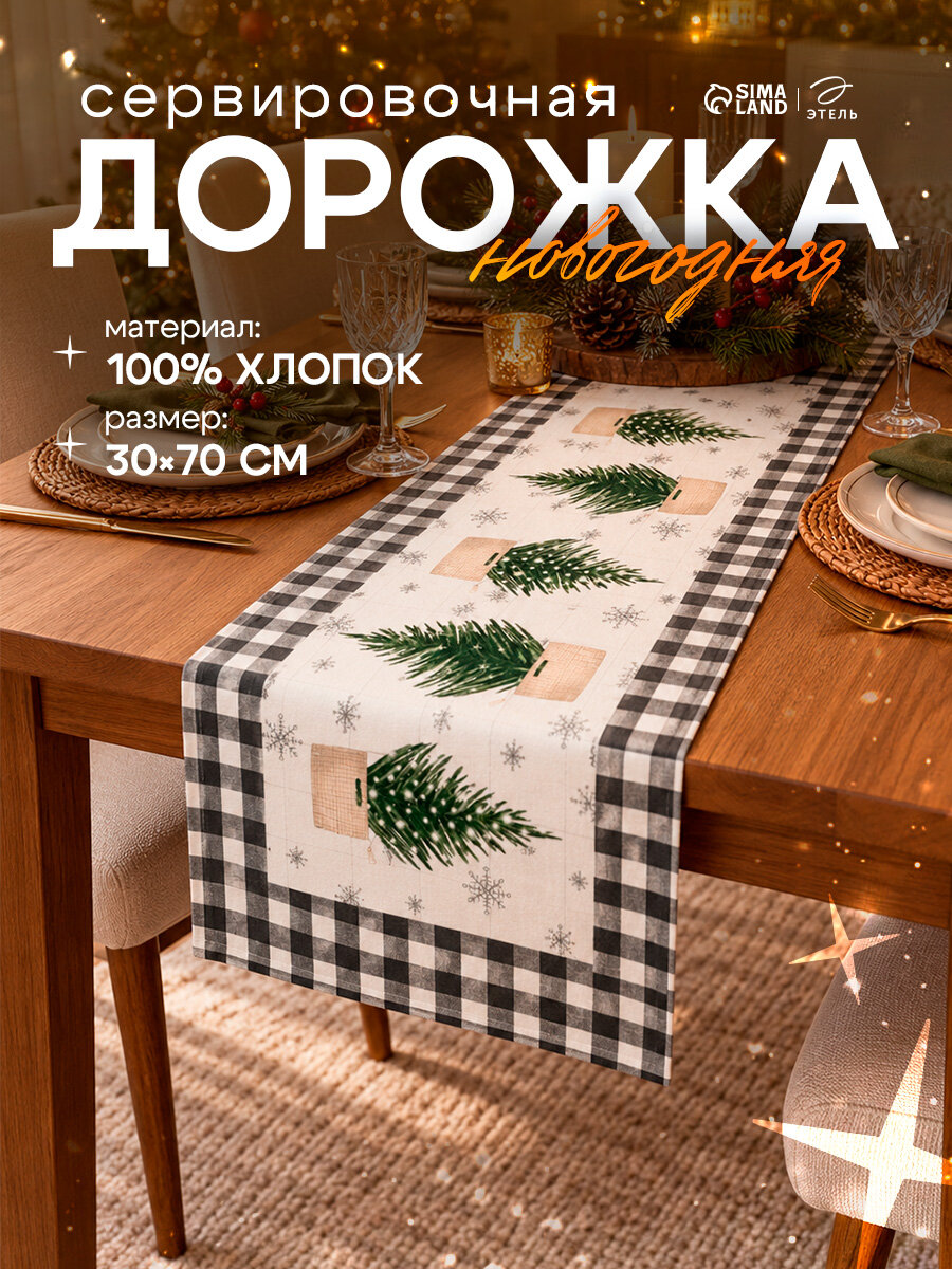 Дорожка на стол Этель "Happy New Yea" размер 30х70 см, 100% хлопок