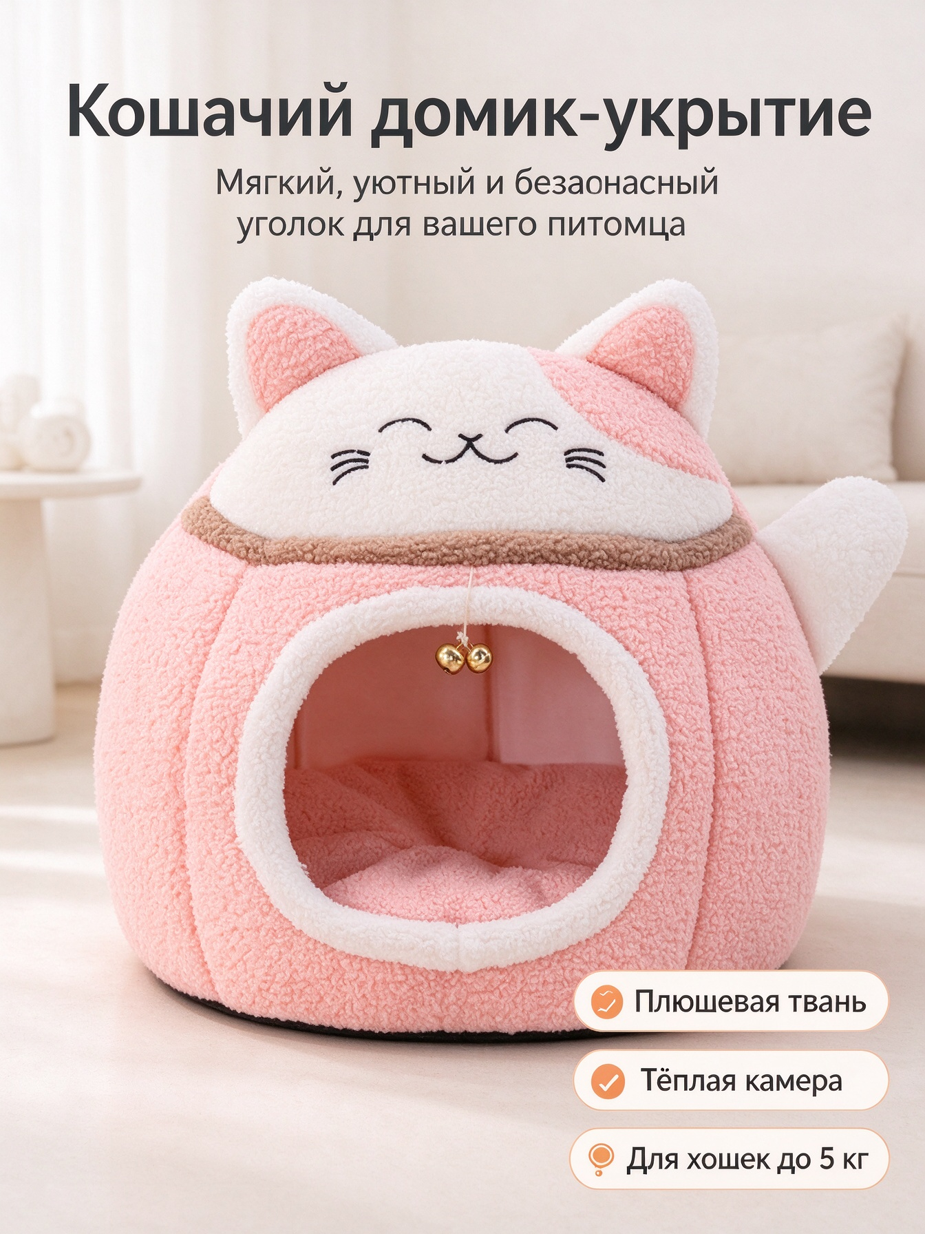 Домик для кошки манэки-нэко, мягкий теплый лежак-нора для котят и кошек, съемная подушка, розовый