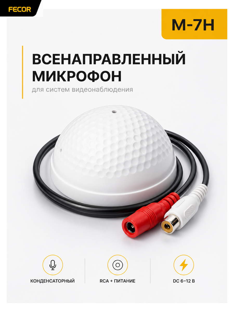Микрофон FECOR M-7H для видеонаблюдения, RCA, DC 6-12 В, всенаправленный