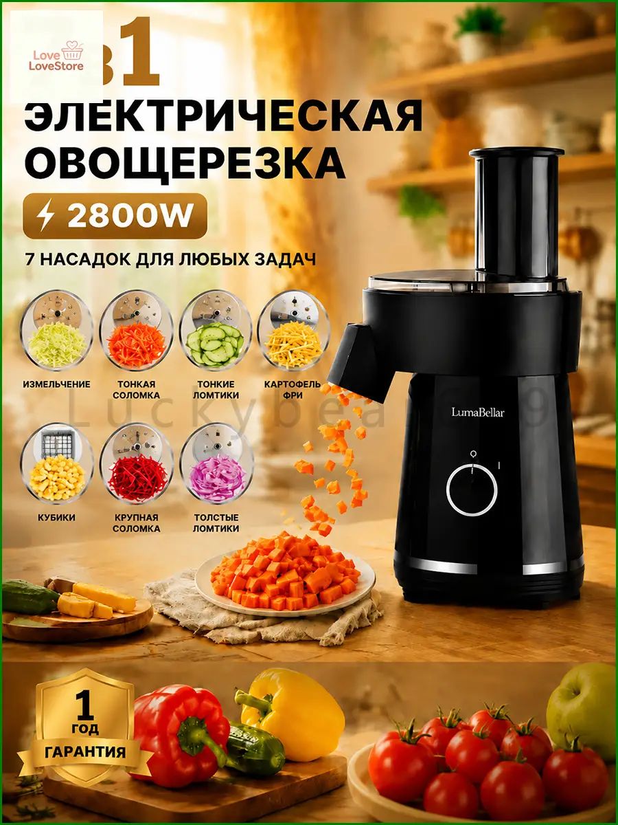 Овощерезка электрическая 7 в 1, с функцией нарезки кубиками и нарезки картофеля фри, мультислайсер терка для овощей, мощность 2800 Вт