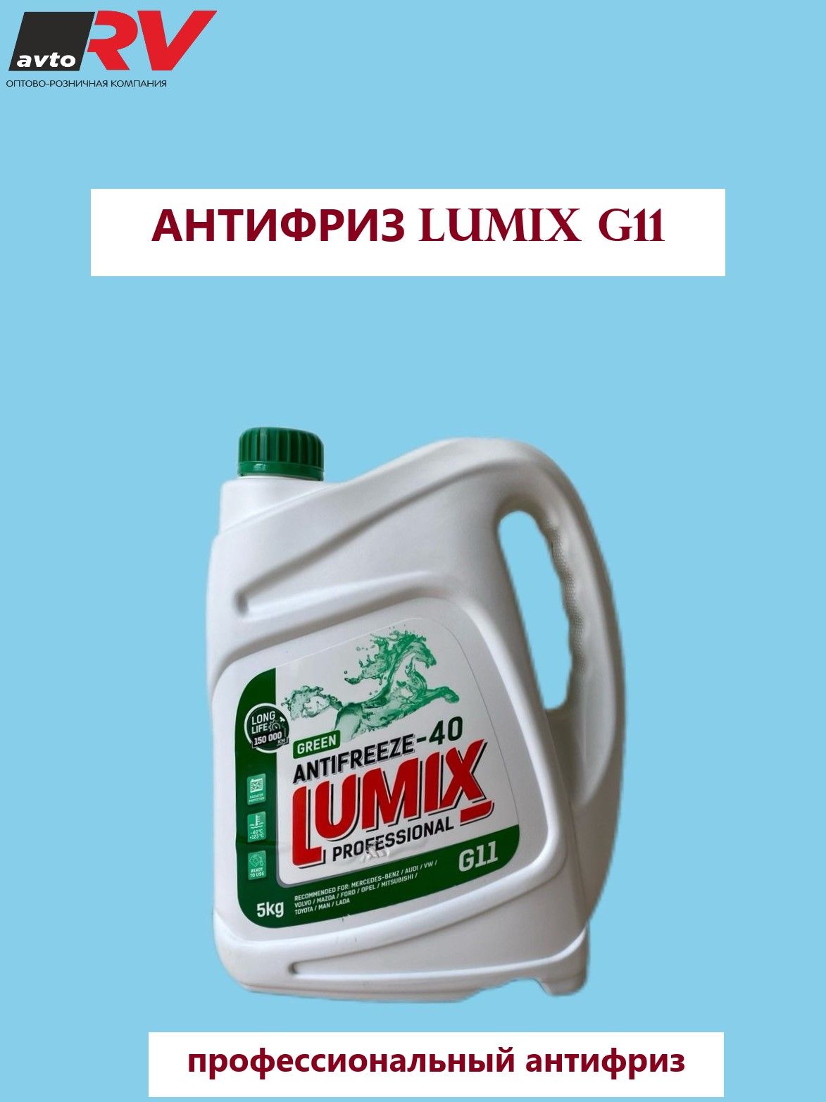 LUMIX Антифриз до 40°С, 5 л