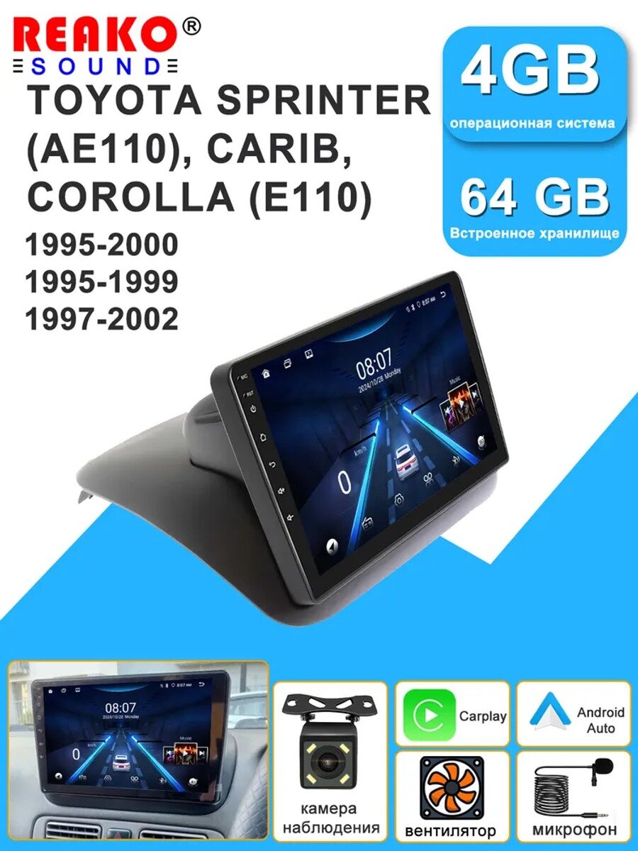 Автомагнитола REAKOSOUND 2 DIN 9" для Toyota Sprinter, Carib, Corolla 4/64 ГБ