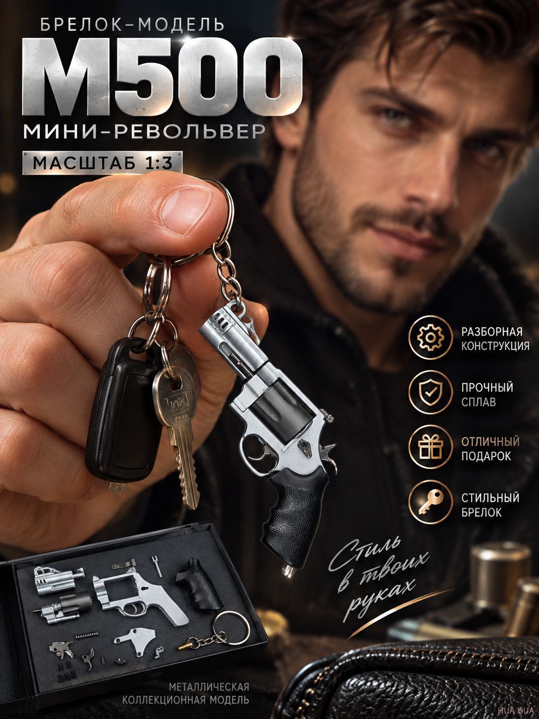 Брелок