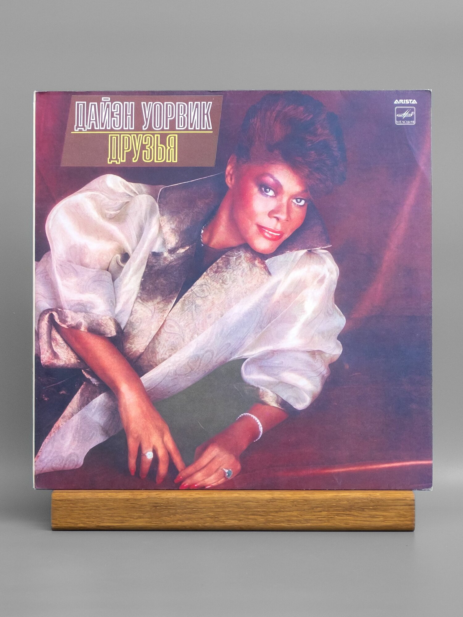 Dionne Warwick (Дайэн Уорвик) - Friends виниловая пластинка NM