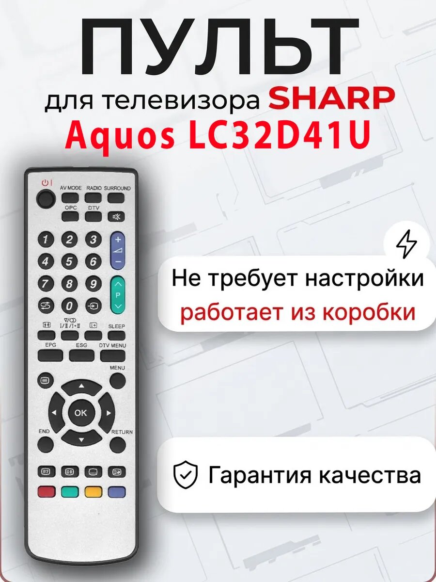Пульт для телевизора Sharp Aquos LC32D41U