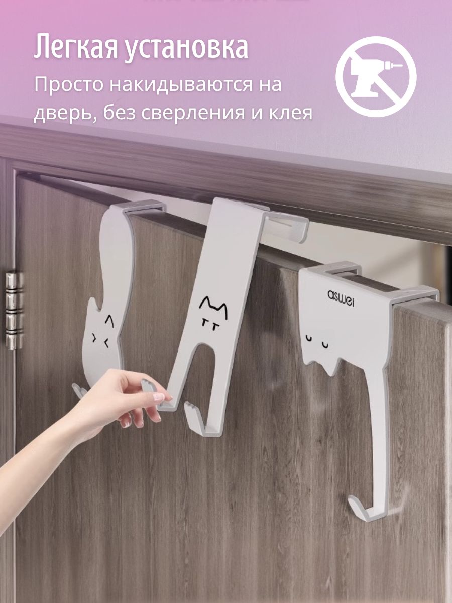 Накидные крючки на дверь металлические в форме котиков белые, набор из 3 штук, Сталь с полимерным покрытием
