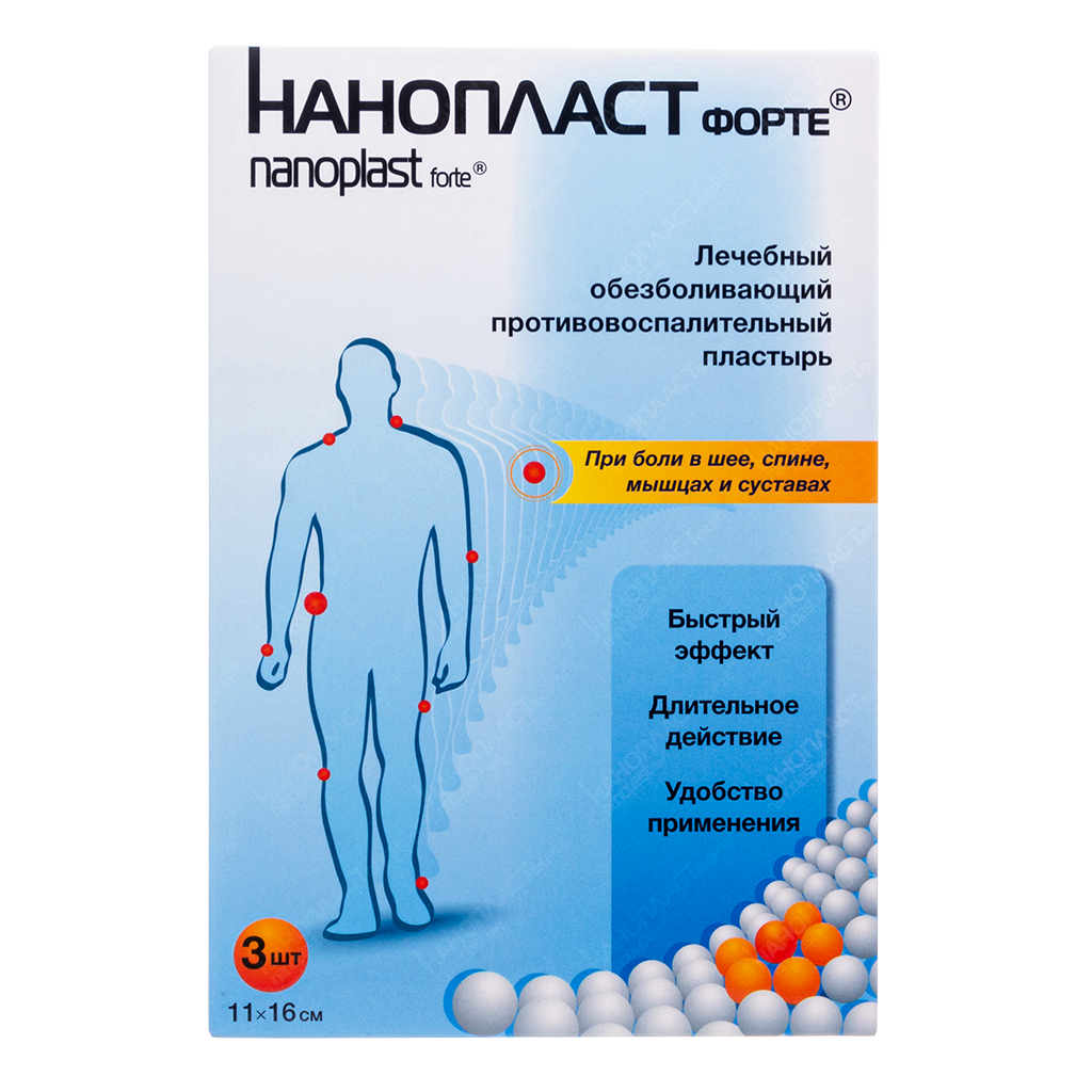 Нанопласт Форте пластырь 11х16 см 3 шт