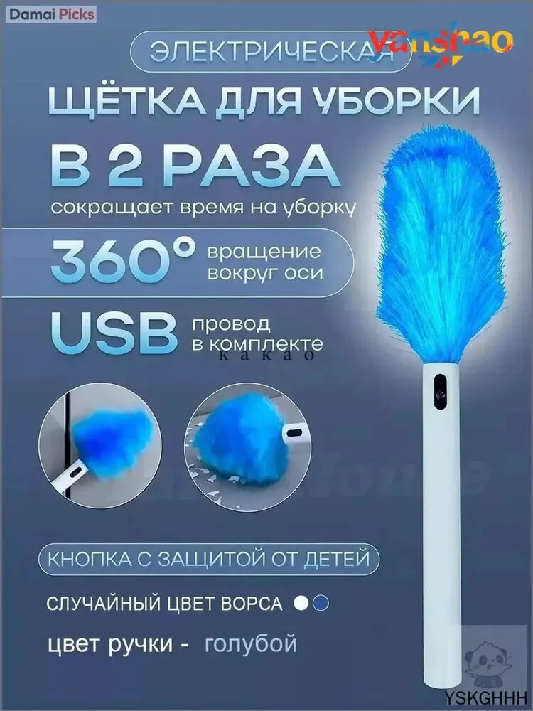 Пипидастр, 1 шт