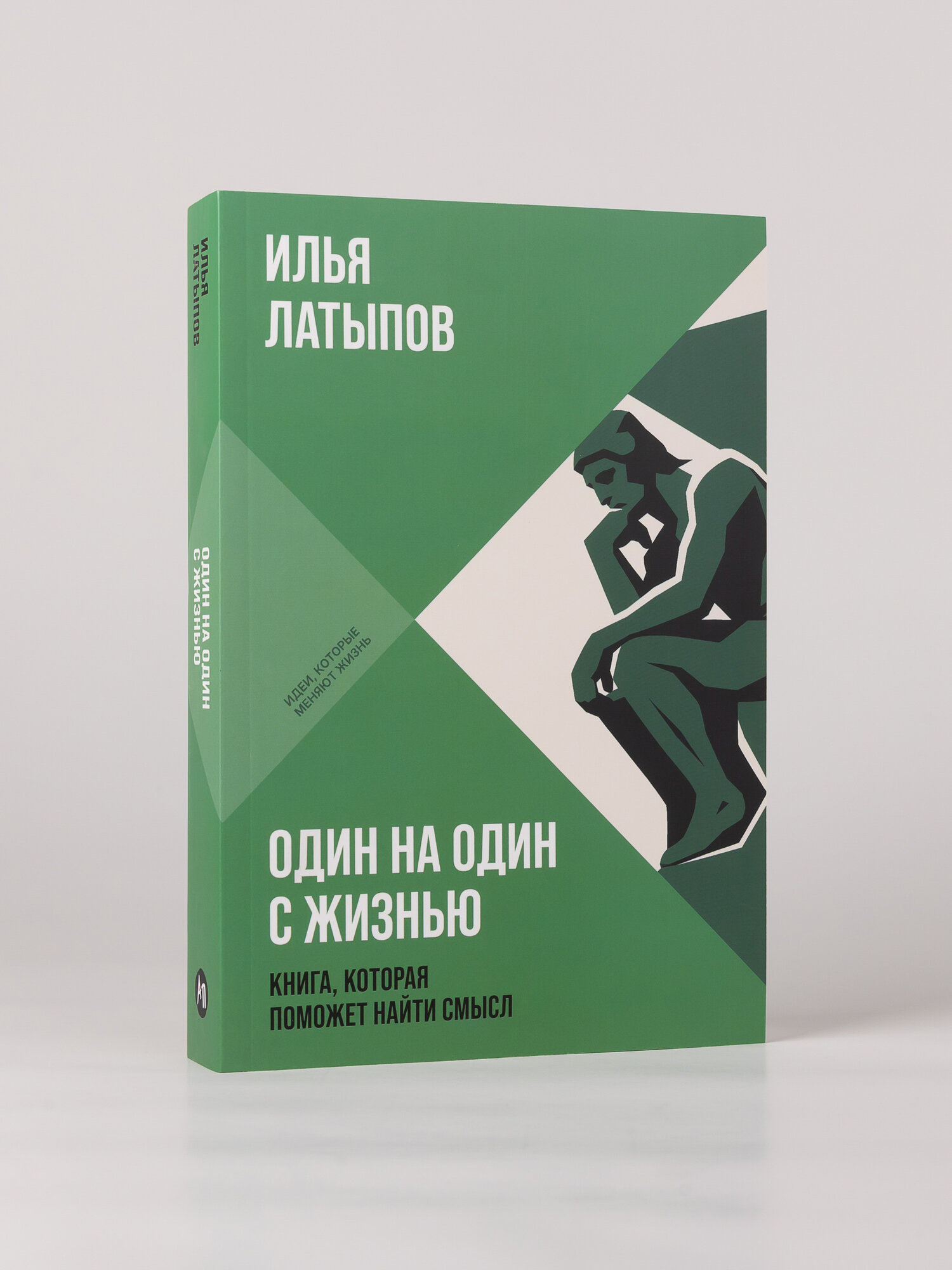 Книга "Один на один с жизнью: Книга, которая поможет найти смысл" / Книги по психологии, психология книга