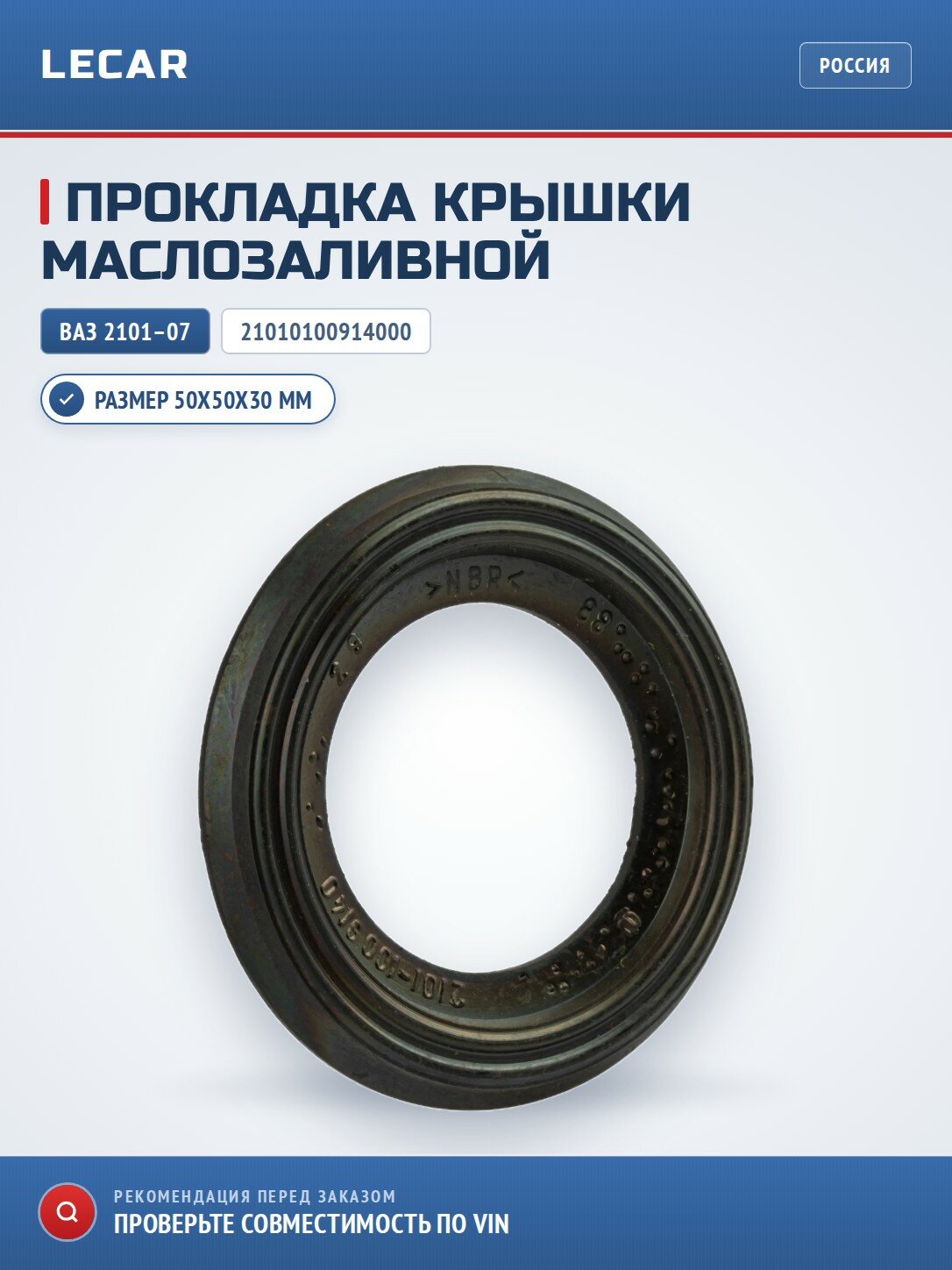 Прокладка крышки маслозаливной горловины