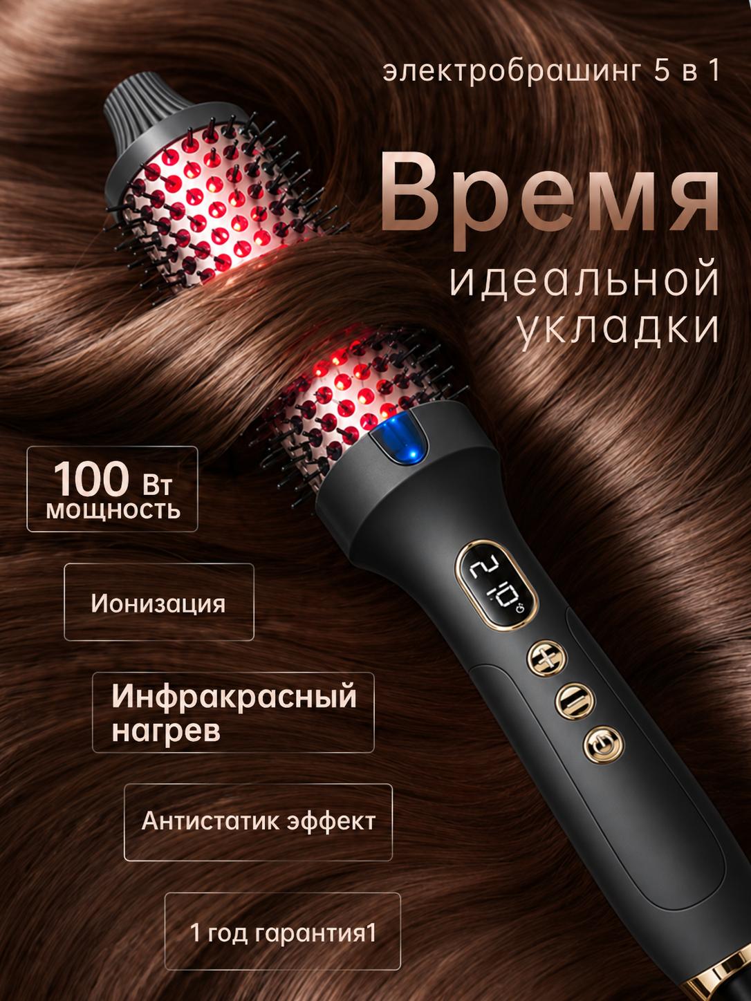 Электробрашинг для волос вращающийся профессиональный