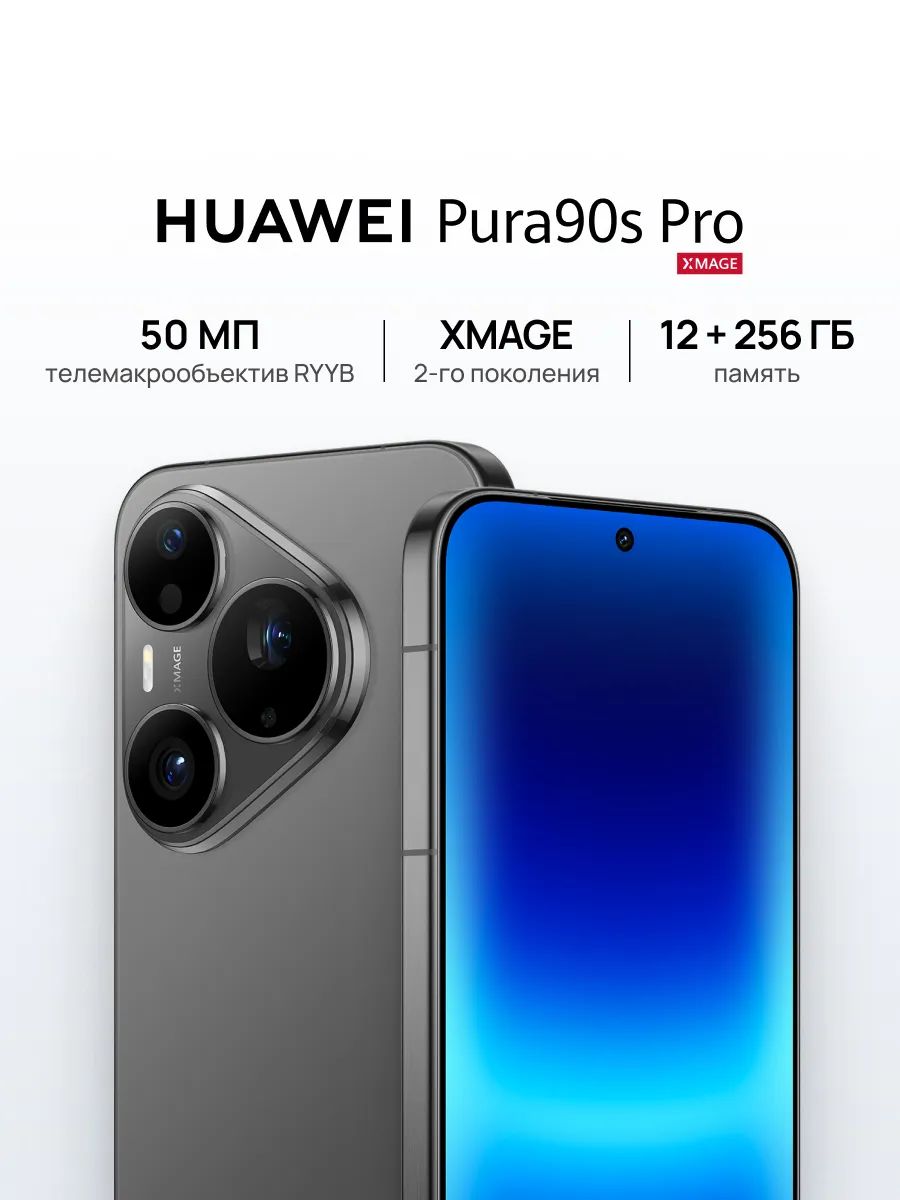 Смартфон Huawei Pura 90s PRO 12/256GB MLN-LX9 BLACK (51098YXL)
