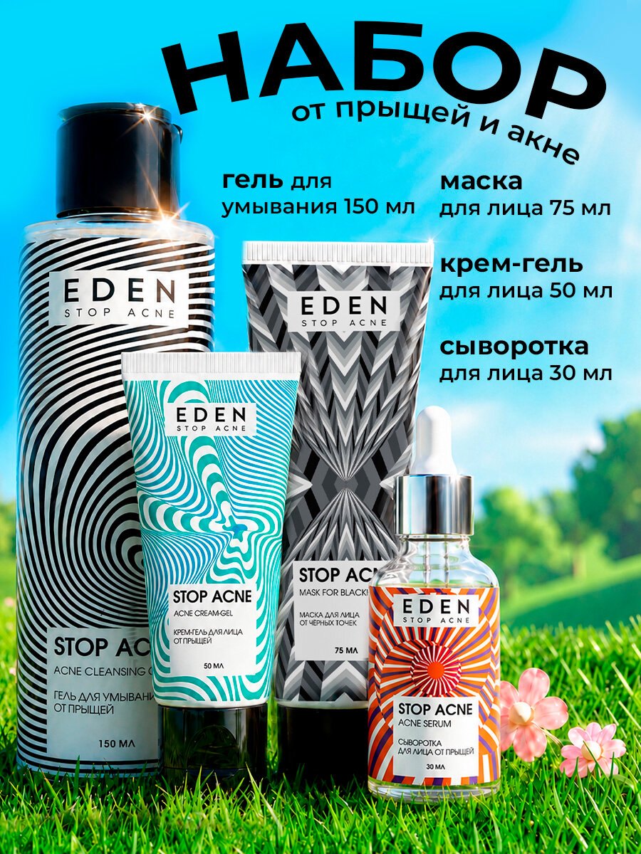 Набор для лица от прыщей Eden Stop Akne: Гель для умывания 150мл + крем-гель 50мл + маска 75мл + сыворотка 30 мл