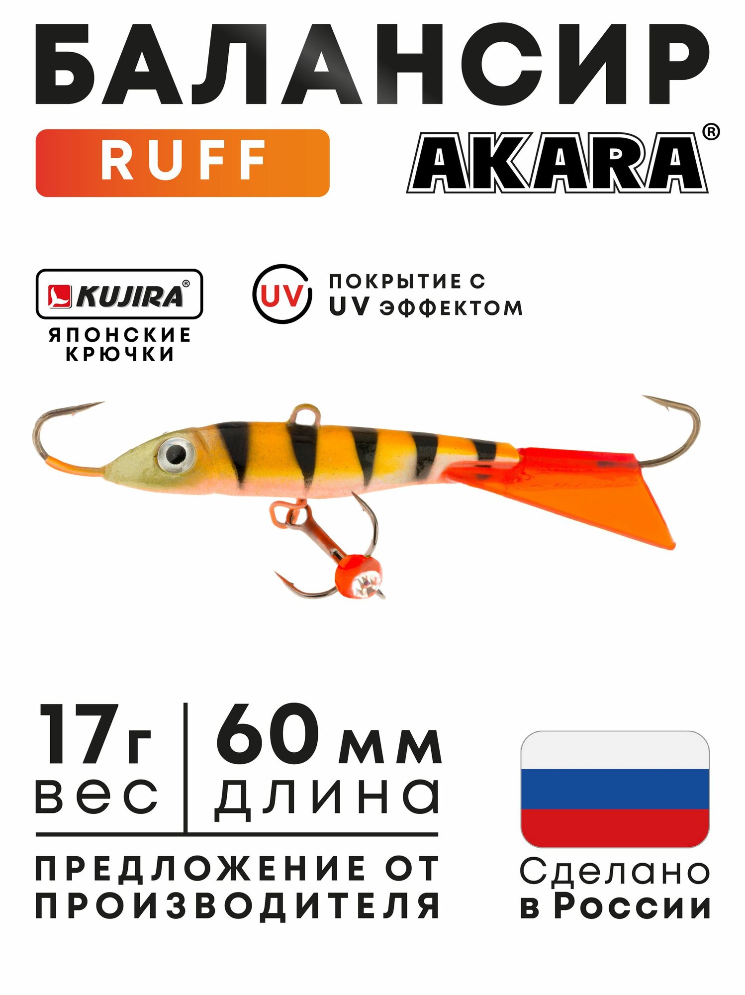 Балансир Akara Ruff 60 (17г, 60мм) цвет 56