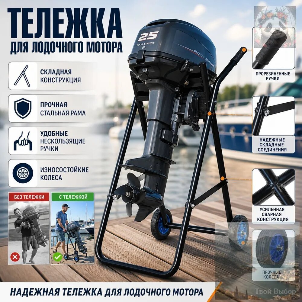 Тележка для лодочного мотора, стальная рама, с колесами, для моторов до 30 л. с.