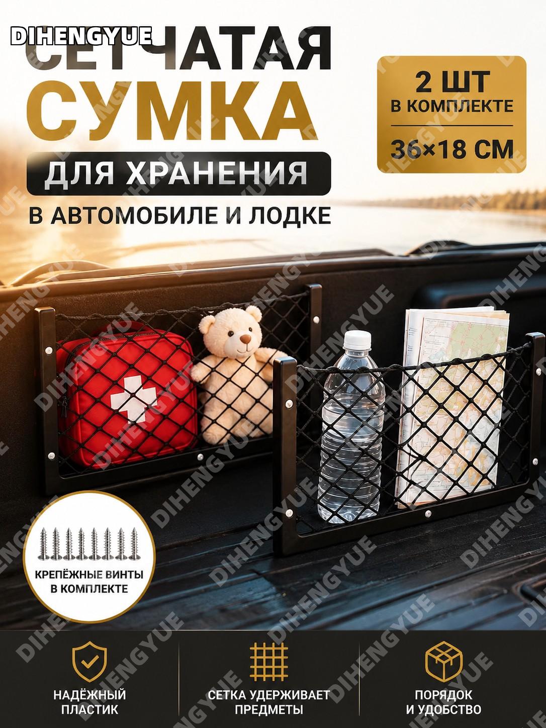 Сетчатая сумка для хранения в автомобиле и лодке 36×18 см, 2 шт с винтами для крепления из прочного пластика набор