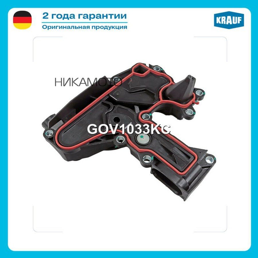 KRAUF GOV1033KC Маслоотделитель (квкг)