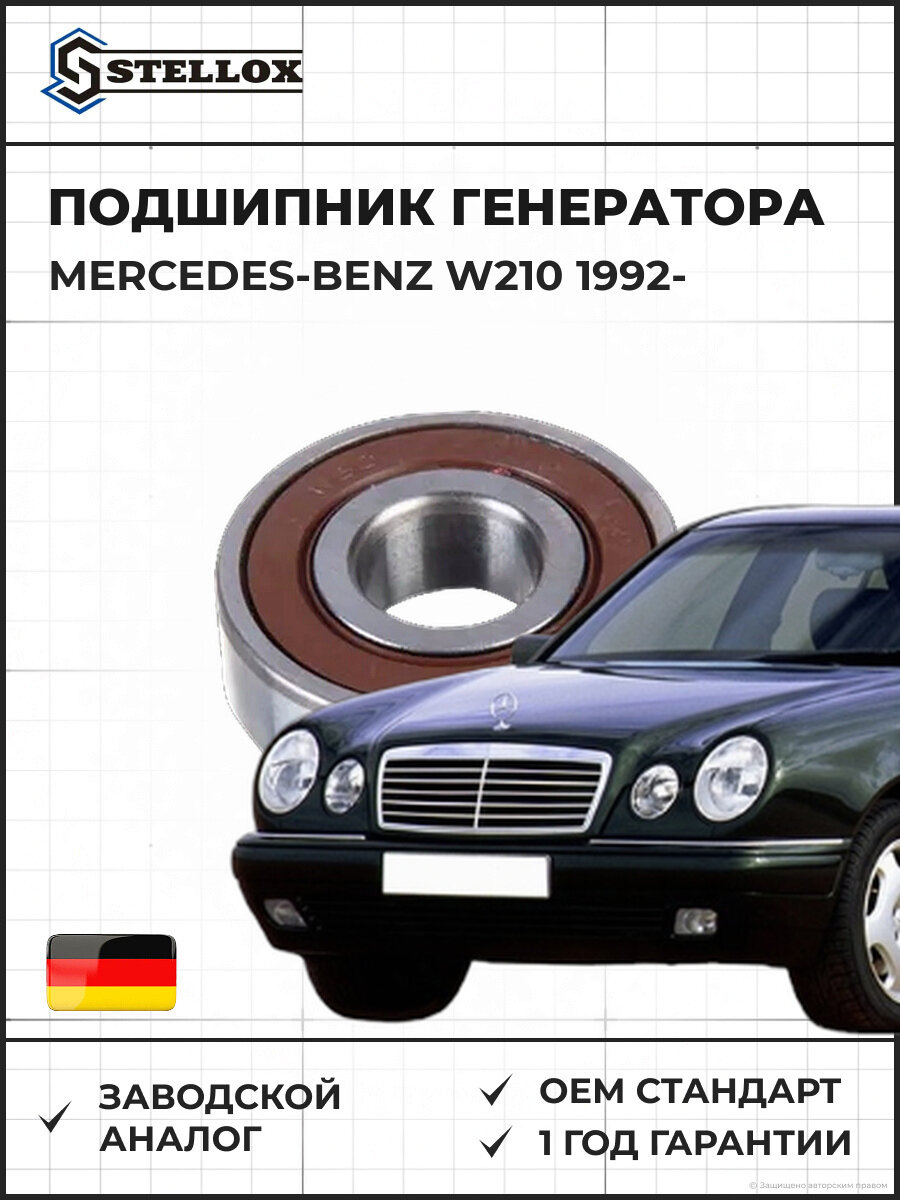 Подшипник генератора Stellox 4300058SX Мерседес-Бенц W210 Mercedes-Benz W210 1992