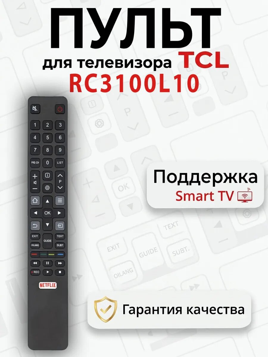 Пульт для телевизора TCL RC3100L10