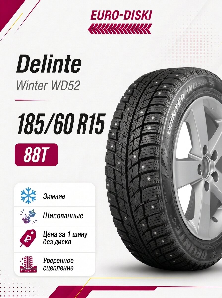 15/185/60 Delinte Winter WD52 88T XL Ш
