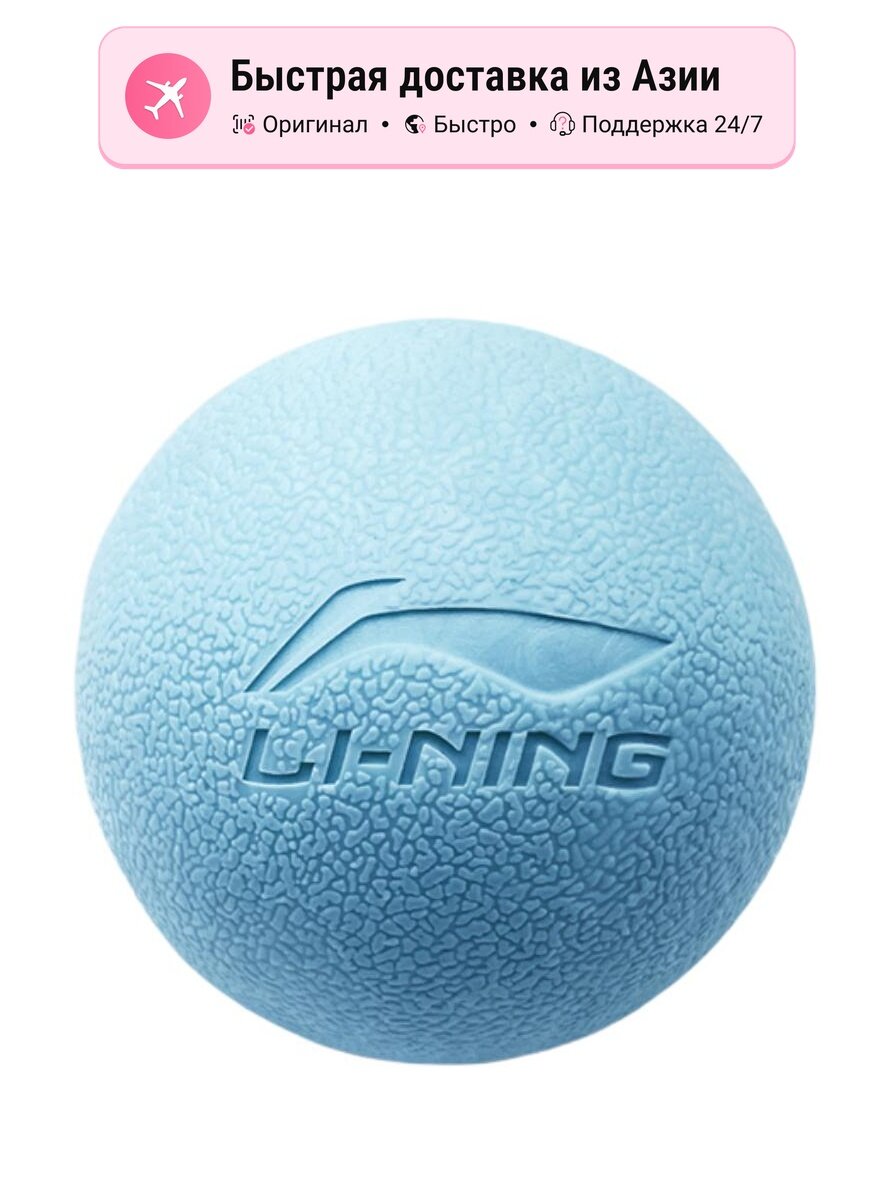 Мячи для фасциального релиза унисекс Li Ning Fascia Balls TPE, 65MM EU