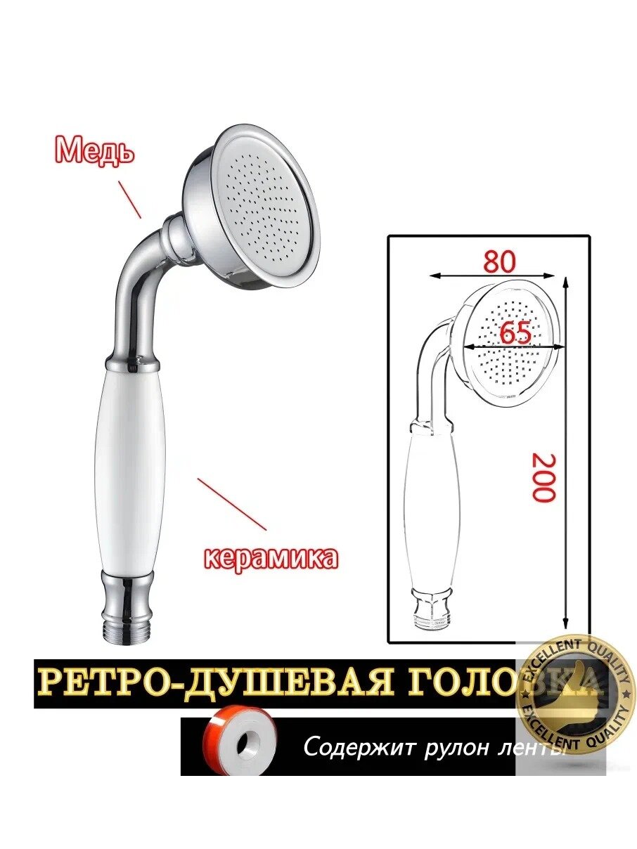 Душевая лейка в винтажном стиле с керамической ручкой, латунь, медь, 200