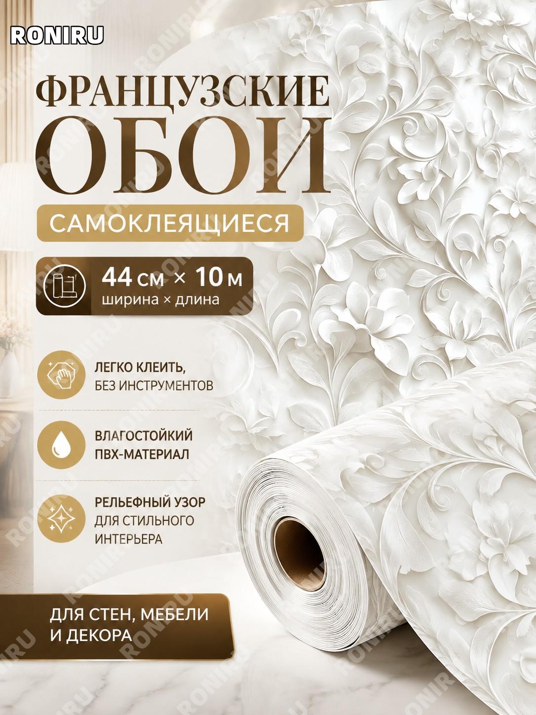 Французские цветочные обои самоклеящиеся CSK15-18 44 см×10 м, рулон с тубусом и пленкой PVC для декора стен дома