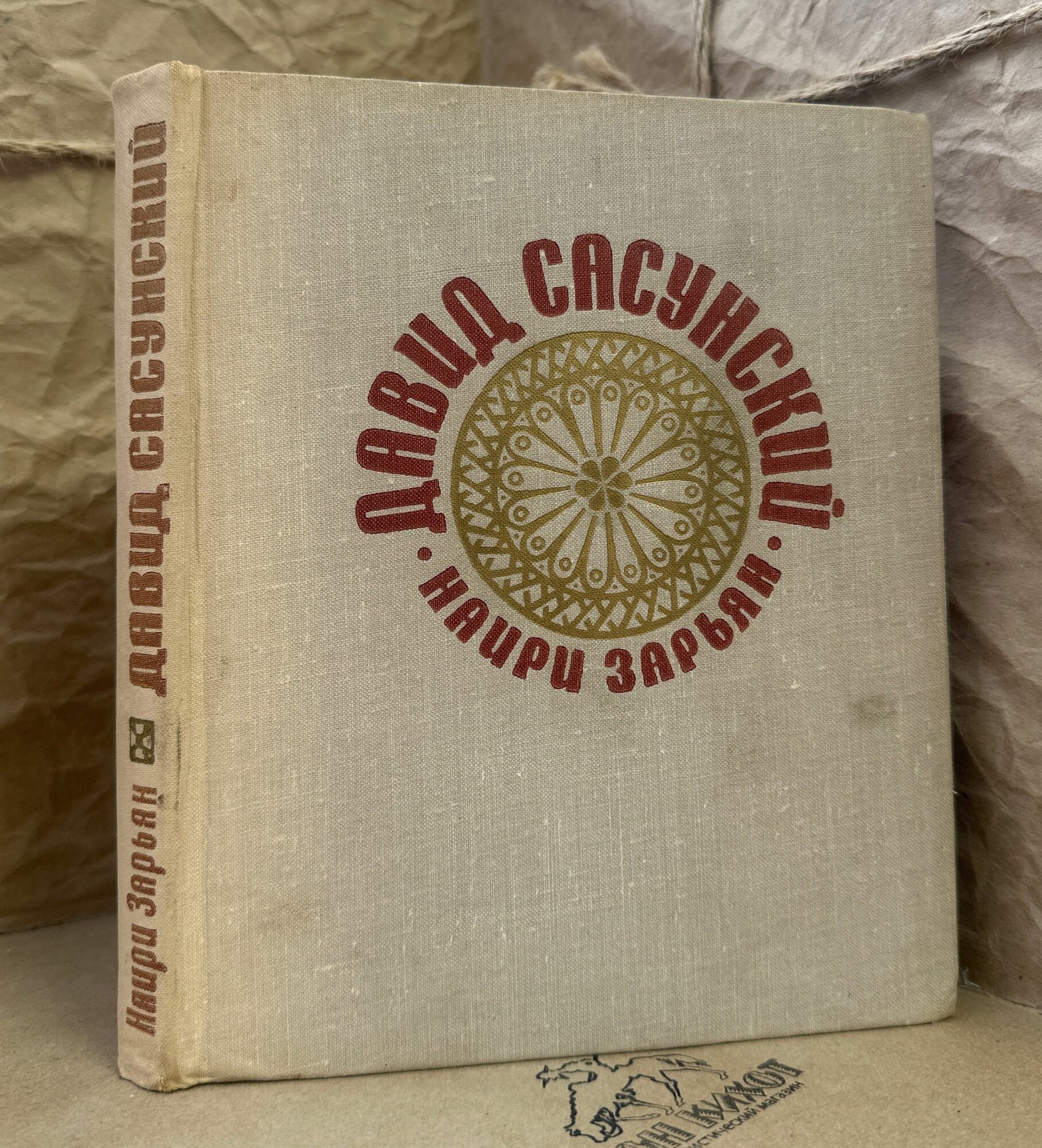 Давид Сасунский