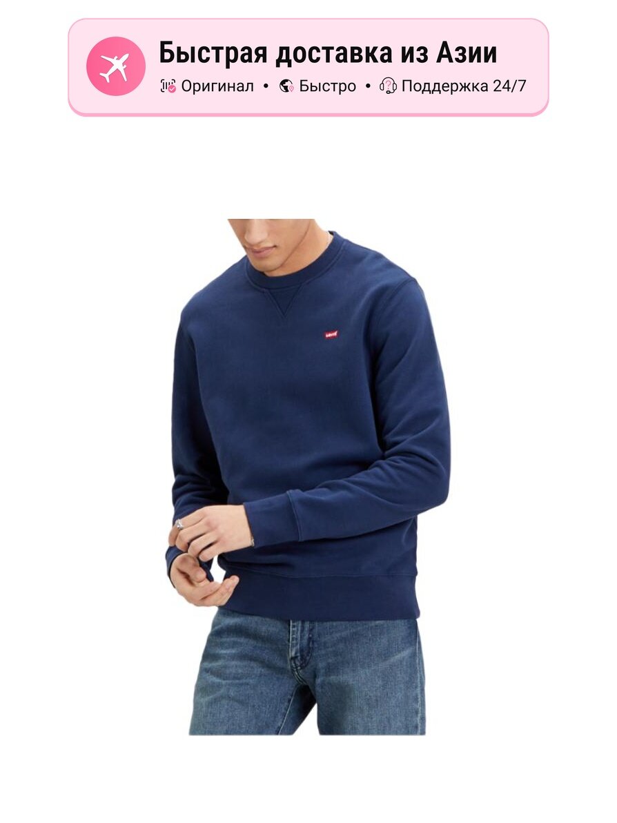 Толстовка Levi's Original Housemark, 1 шт.
