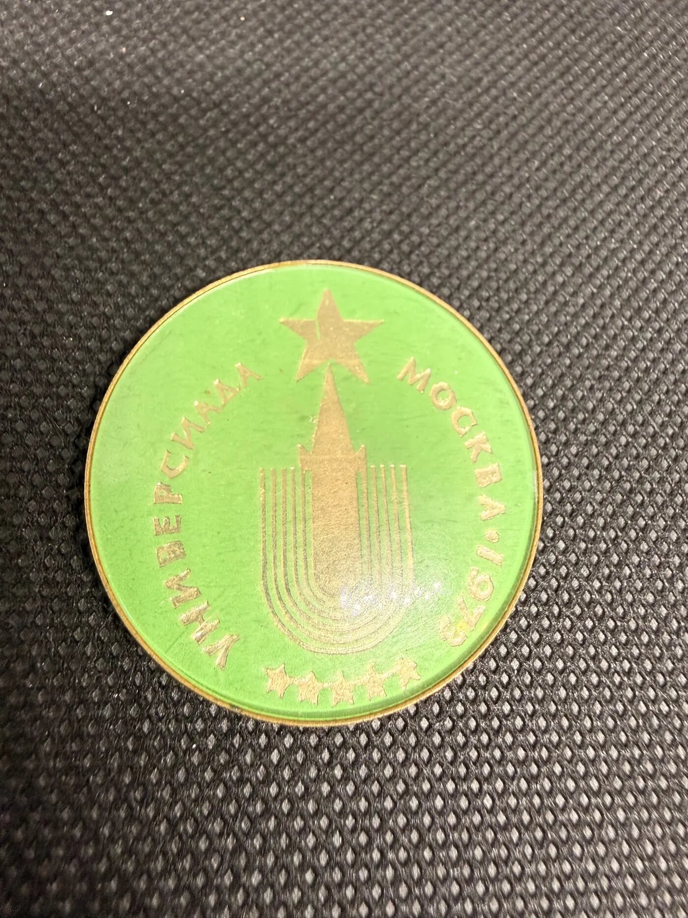 Значок «Универсиада Москва 1973»