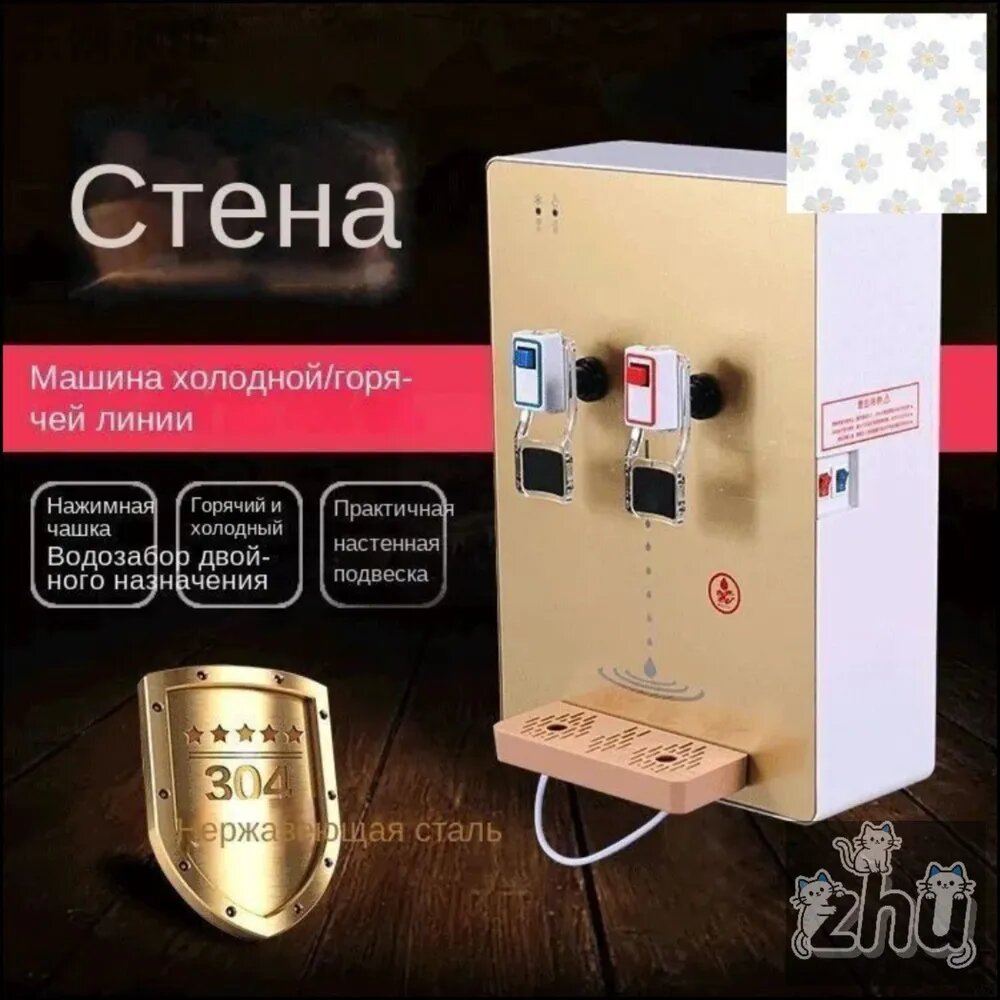 Пурифайер настенный с горячей и холодной водой, белый/золотой, 2200 Вт