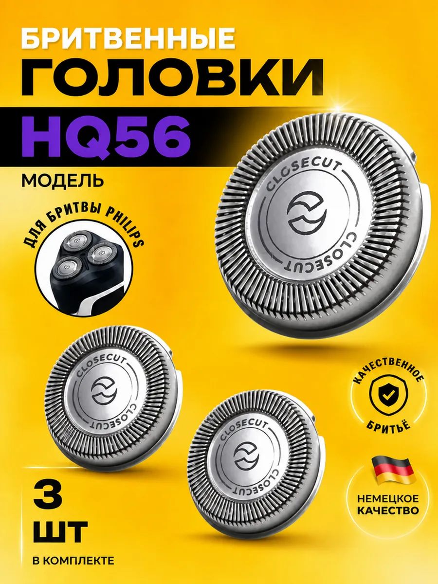 Сменные головки HQ56 для электробритвы Philips, бритвенный блок, ножи и сетки