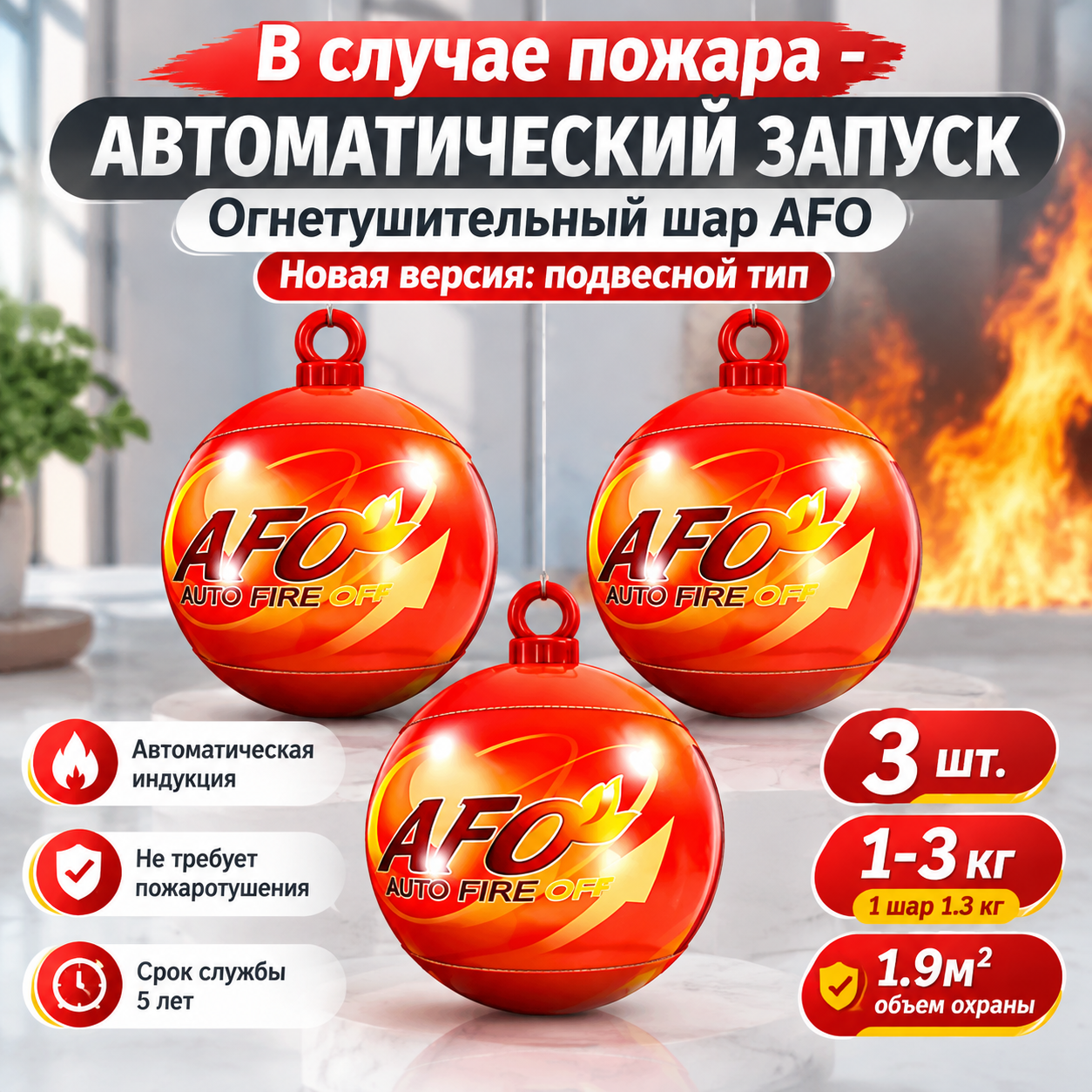 Самосрабатывающие подвесные огнетушащие шары 1.3 кг, 3 шт, срабатывают при 70°C для дома, офиса, авто, кухни, склада