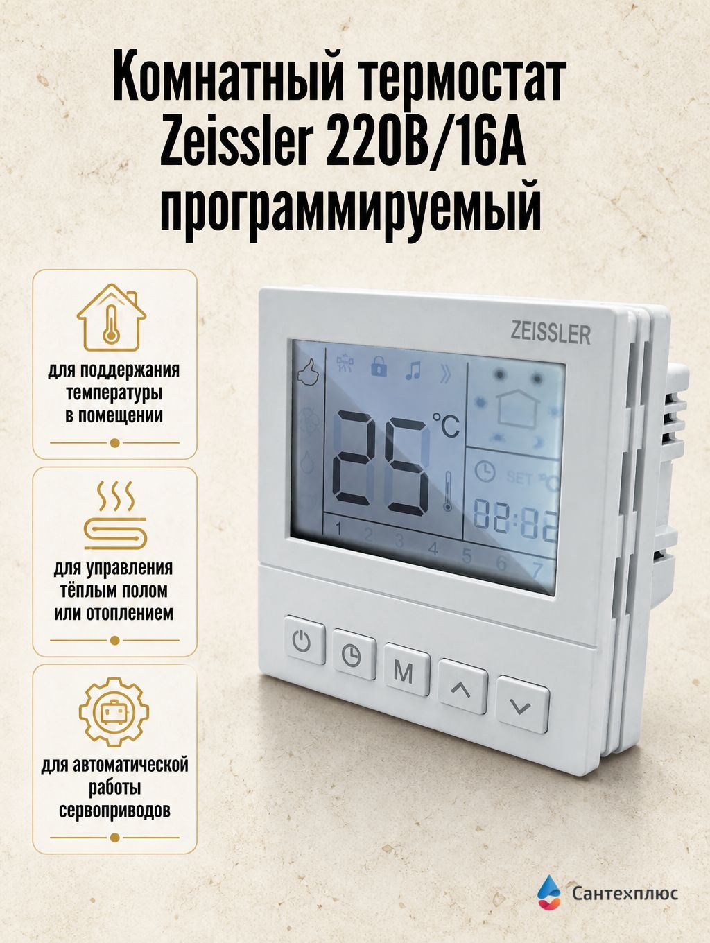 Комнатный термостат Zeissler 220В/16А программируемый M7.816