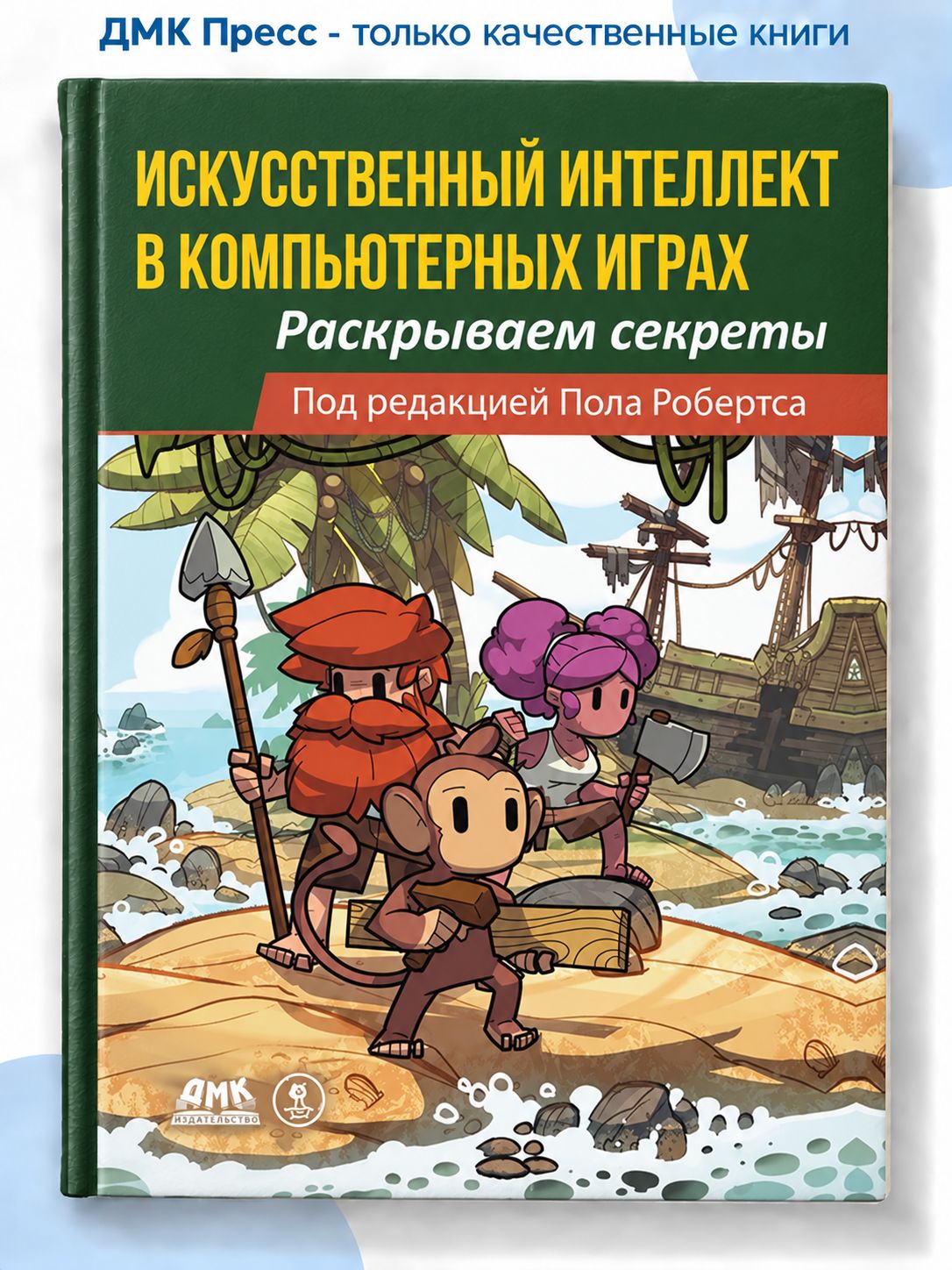 Искусственный интеллект в компьютерных играх: раскрываем секреты
