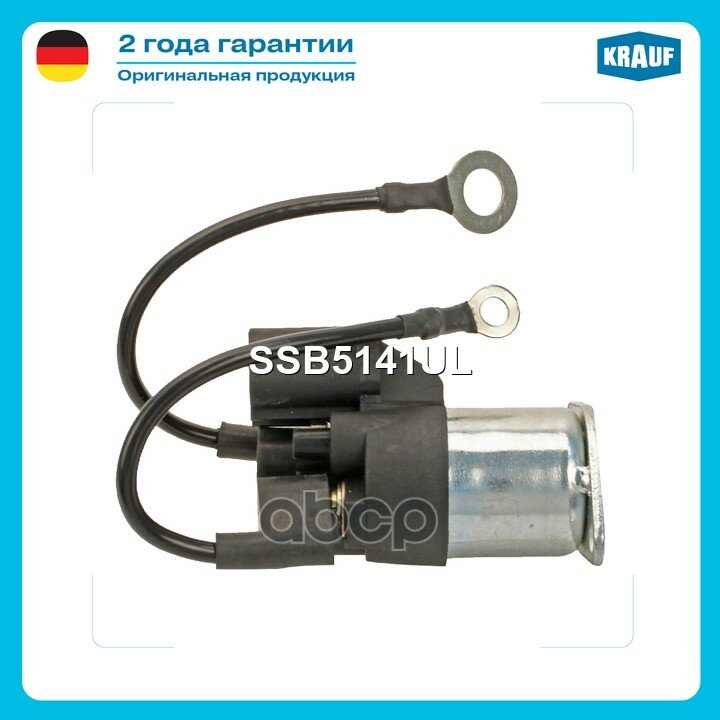 Втягивающее реле стартера маленькое Krauf арт. SSB5141UL