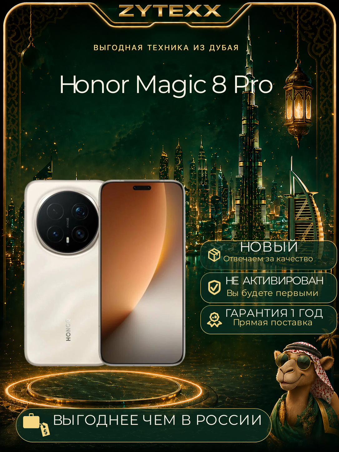 Honor Magic 8 Pro 16/1Tb Sunrise Gold UK
