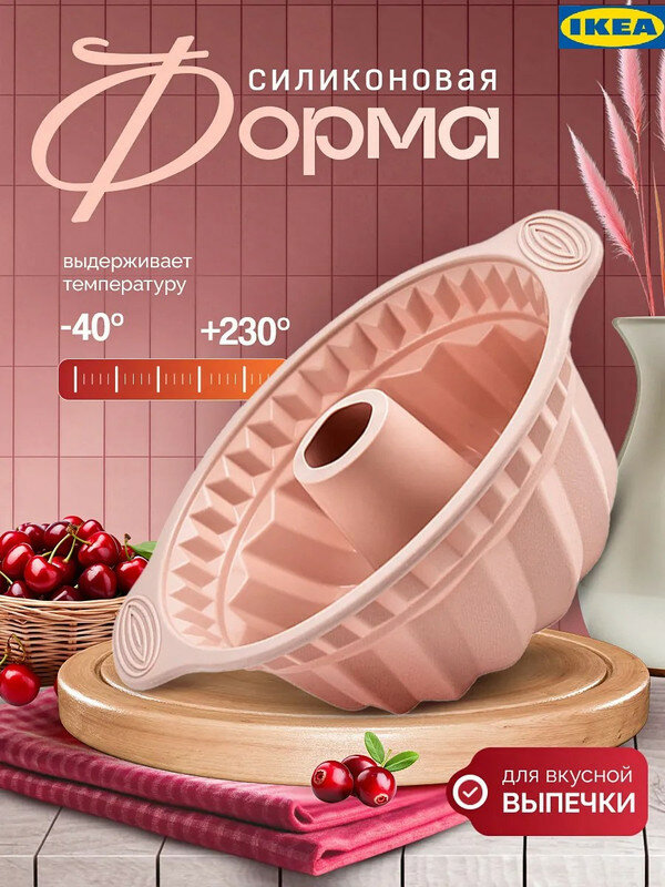IKEA Форма для выпечки 24 см 1 шт пищевой силикон круглая антипригарное покрытие разноцветный-