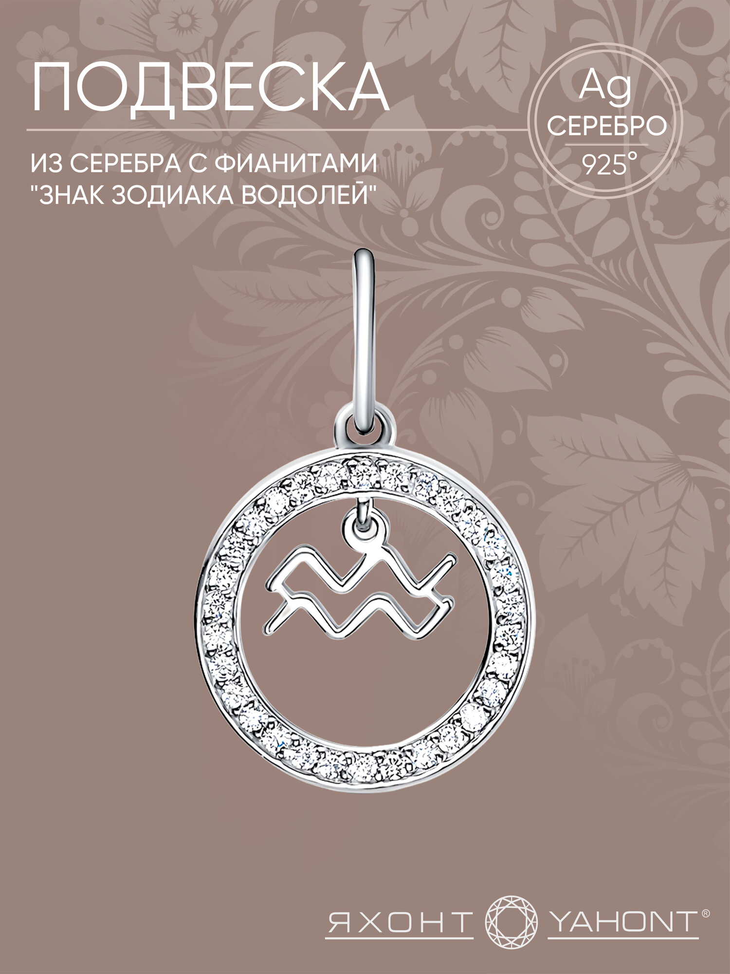 Подвеска Яхонт, серебро, 925 проба, родирование, фианит