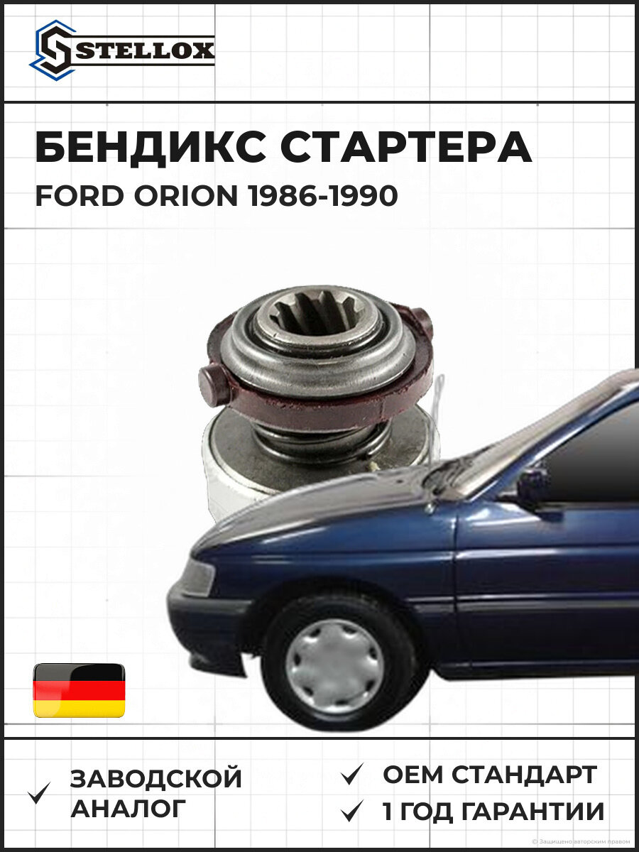 Бендикс стартера Stellox 0680116SX Форд Орион Ford Orion 1986-1990