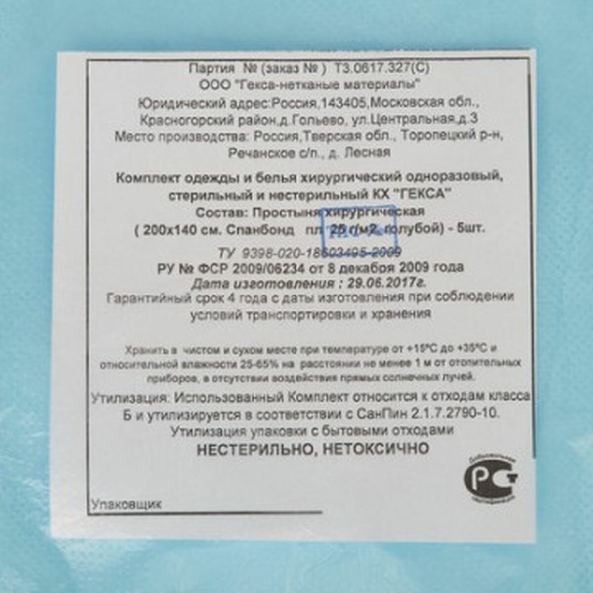 Простыня одноразовая нестерильная Иволга 140x200см голубая плотность 25 г/кв. м (5шт. в упаковке)